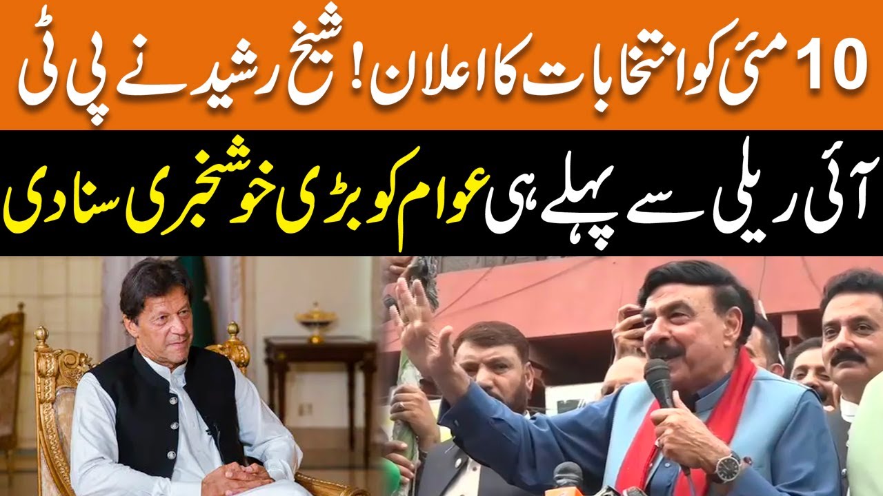 Sheikh Rasheed Gives Good News Before Rally | GNN - YouTube
