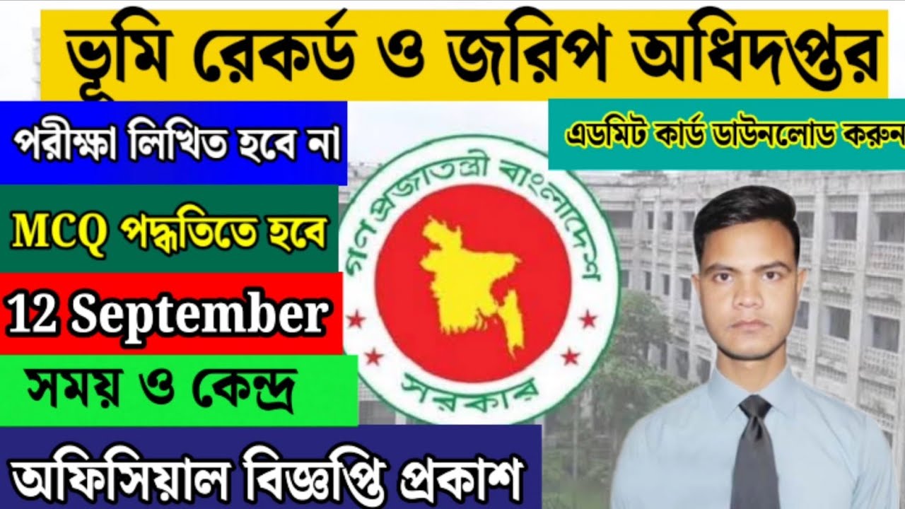 ভূমি রেকর্ড ও জরিপ অধিদপ্তর নিয়োগ ২০২৫ | DLRS Exam | Question Pattern ...