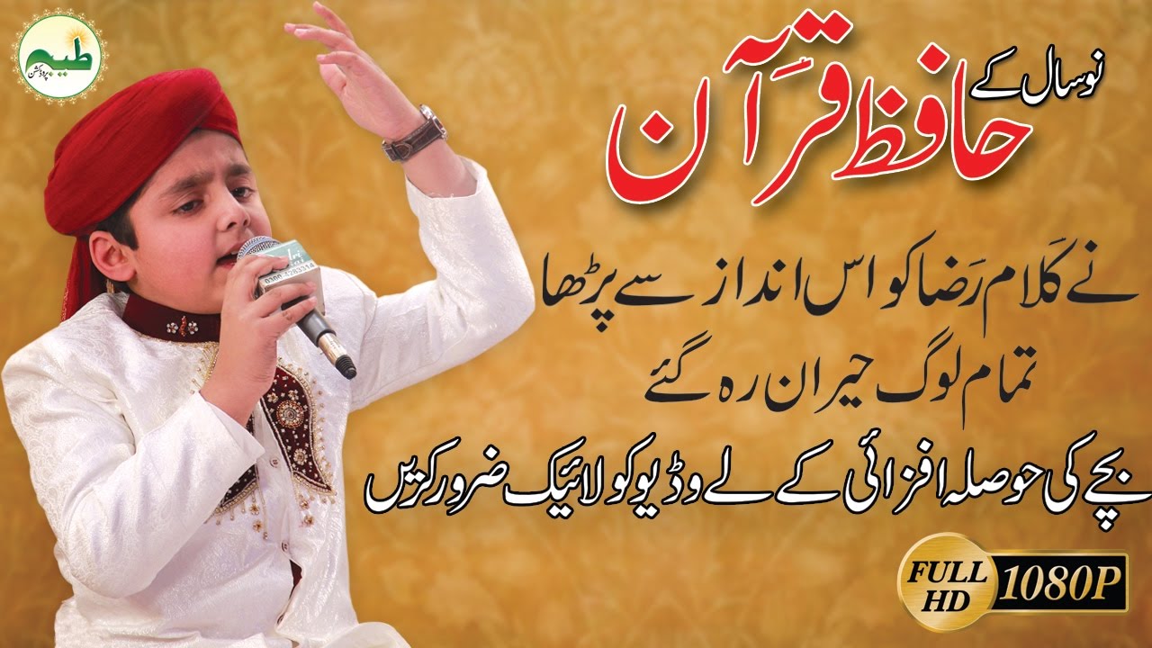 Special Naat By Little Child Hafiz Muneeb Ur Rehman Qadri No1 Child ...