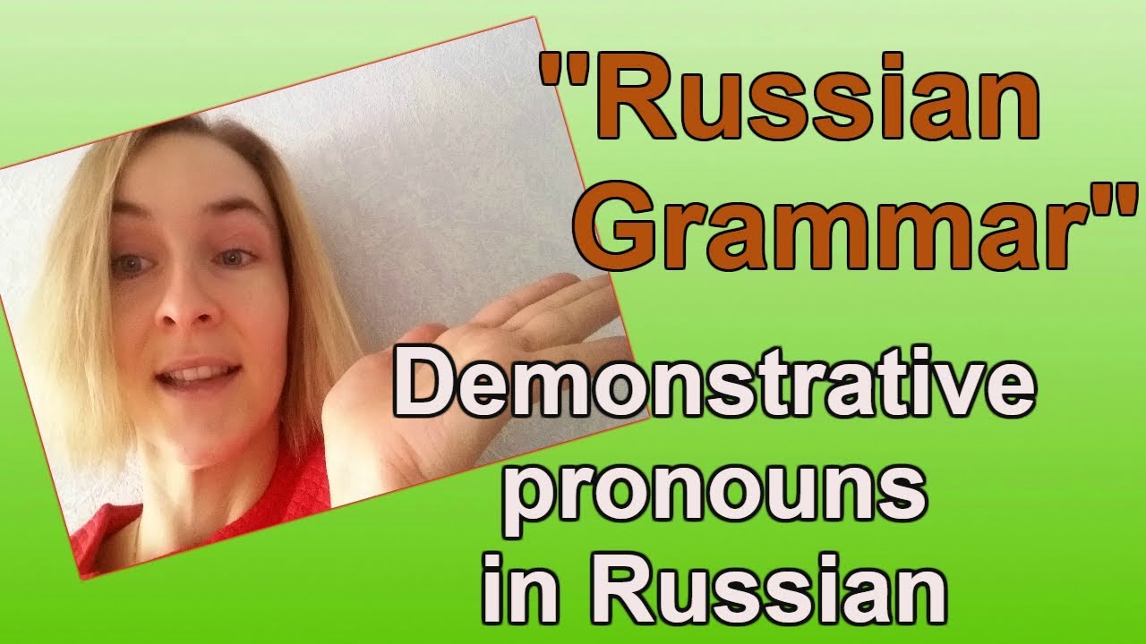 Demonstrative Pronouns In Russian Language YouTube demonstrative-pronouns-in-russian-language-youtube