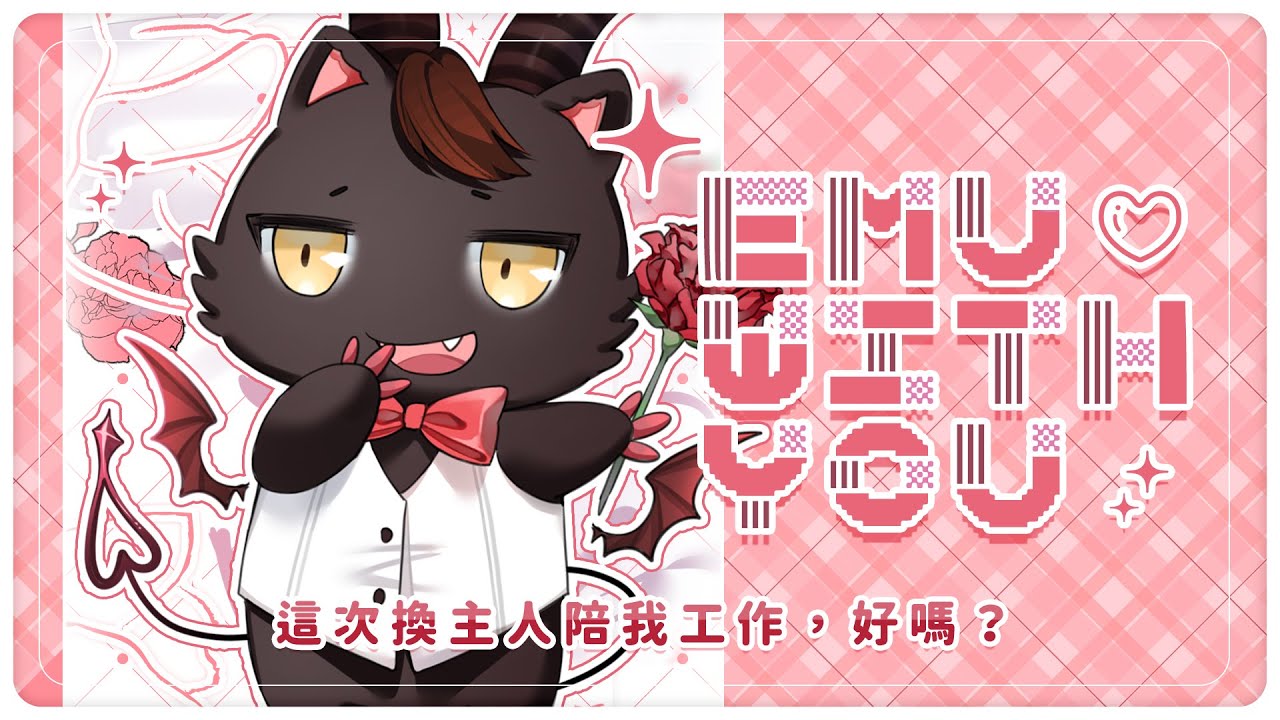 【Emu with you】陪我工作⌚吃午餐🍜 #ユメビエム #YumebiEmu #夢寐愛姆 #雜談 #工作台 #陪你工作 - YouTube