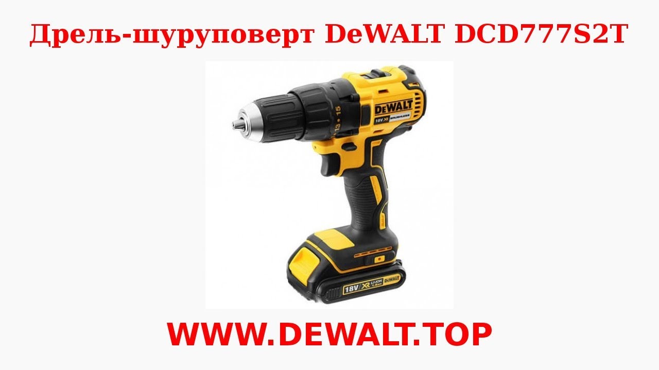 Шуруповерт аккумуляторный DeWalt DCD777S2T - YouTube
