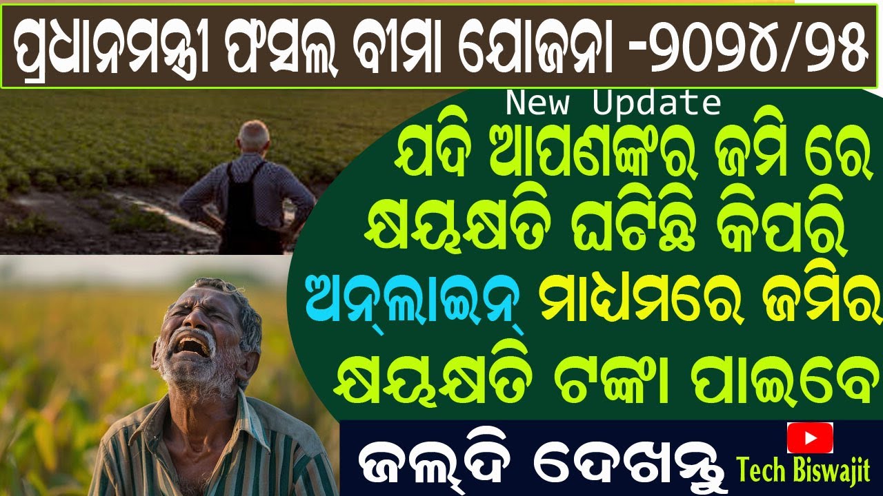 Pradhan Mantri Fasal Bima Yojana Claim Process || PMFBY Claim Process - YouTube