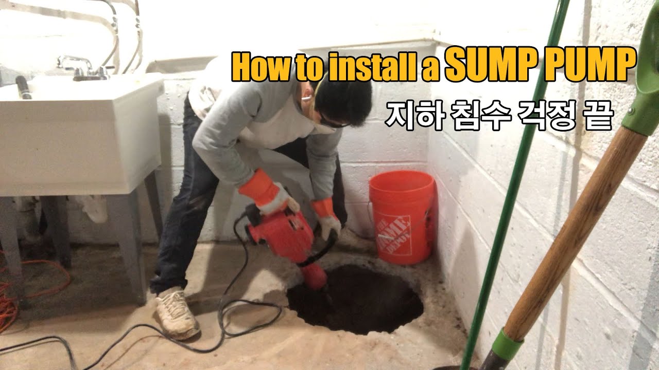 미국집 지하에 물새는 분들 꼭 보세요. 100% 해결 가능합니다. 썸펌프 만들기 (How to install a sump ...