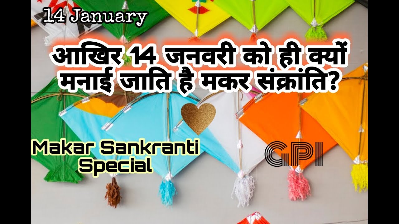 14 January, Why Makar Sankranti celebrate (Hindi) - YouTube