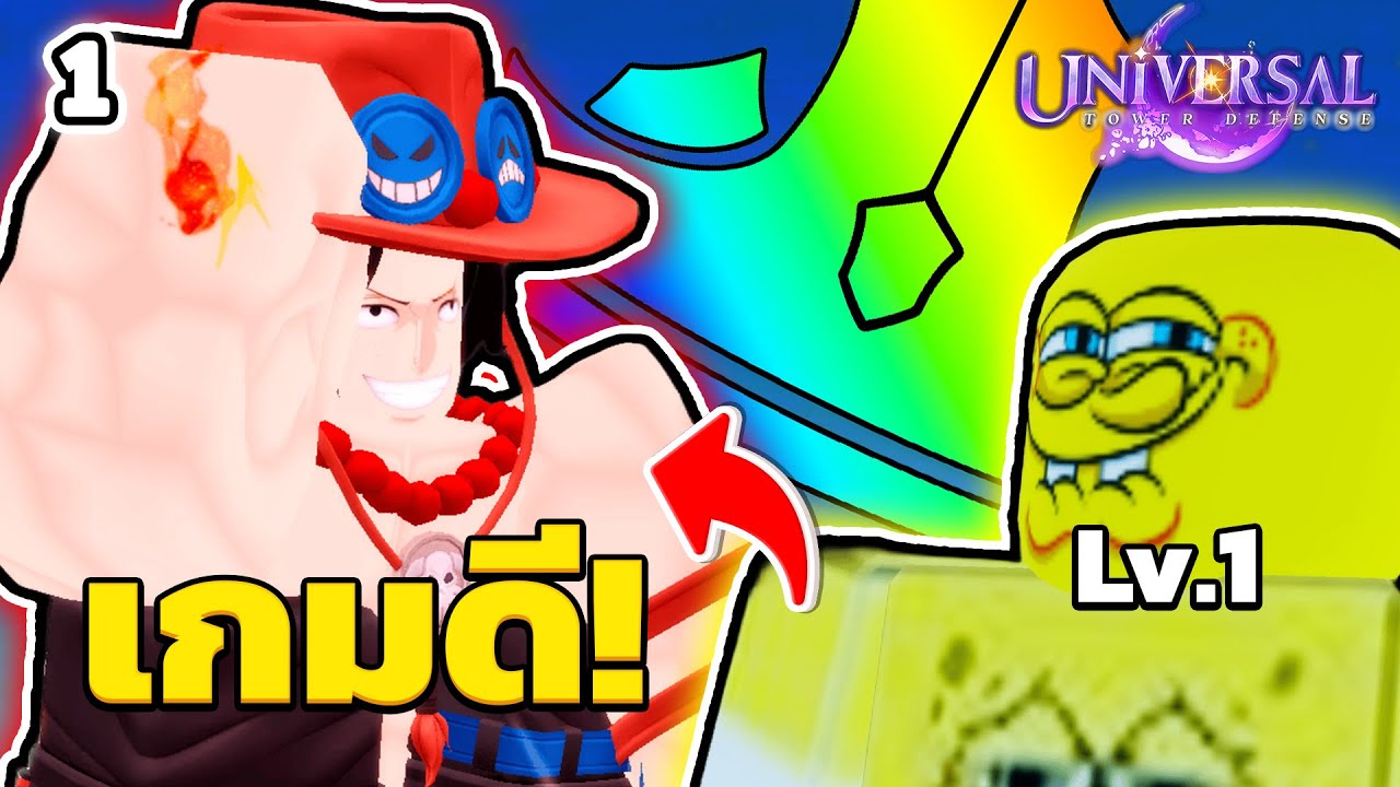เริ่มใหม่เกมก็ล่อซื้อสะแล้ว | Roblox Universal TD - YouTube