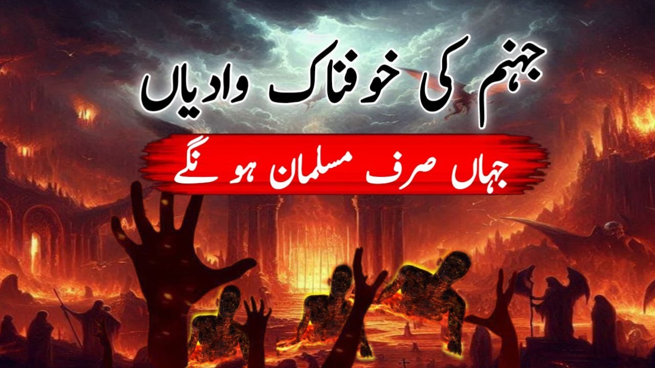 Jahannum ki wadi | जहन्नम की वादी | History of jahanum - YouTube