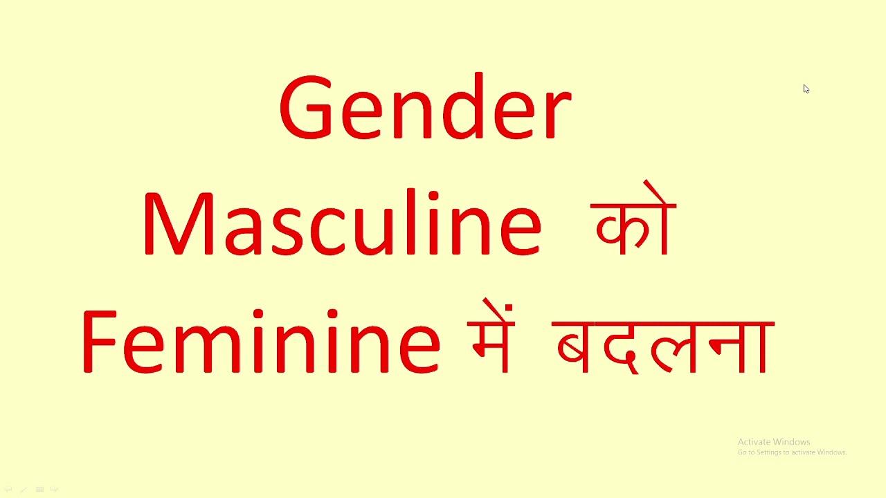 Definition of Gander, Types of Gander, Conversion from Masculine to ...