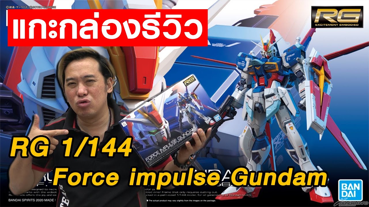 แกะกล่องรีวิว: RG Force Impulse Gundam (Review Unbox and Assembly ...