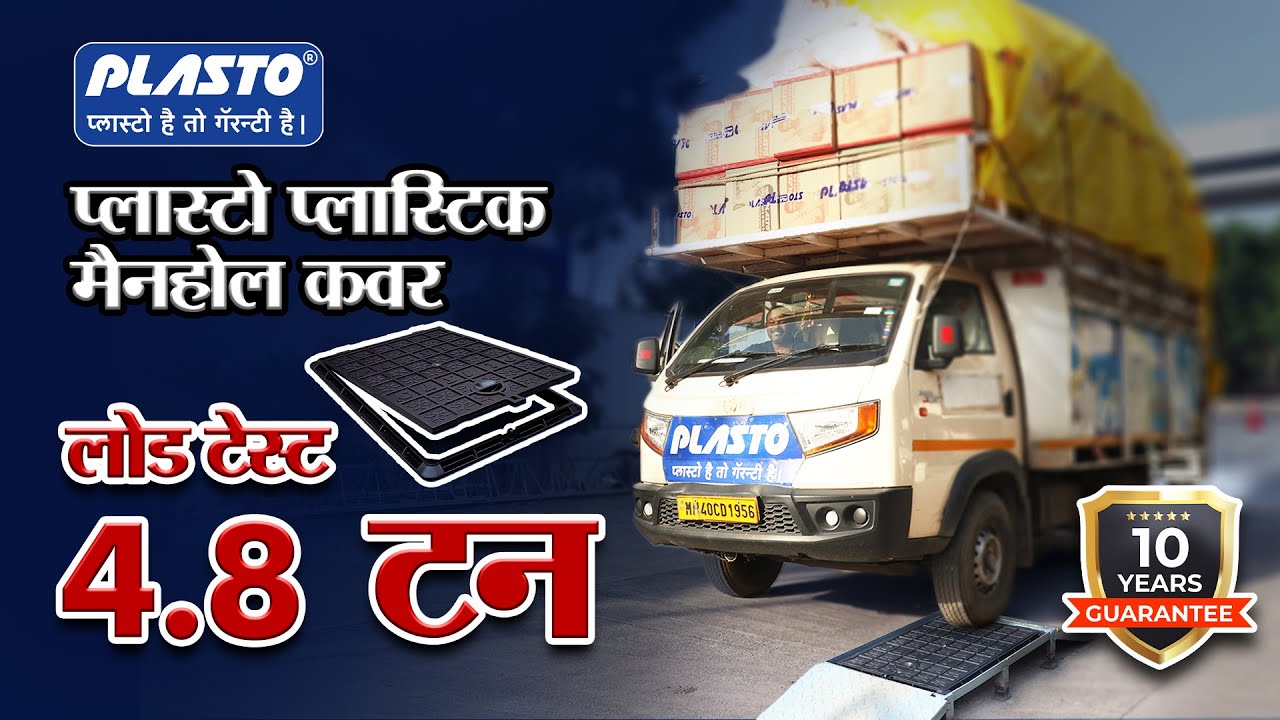 Manhole Cover Load Test | Plasto Plastic Manhole Cover | Unmatched ...