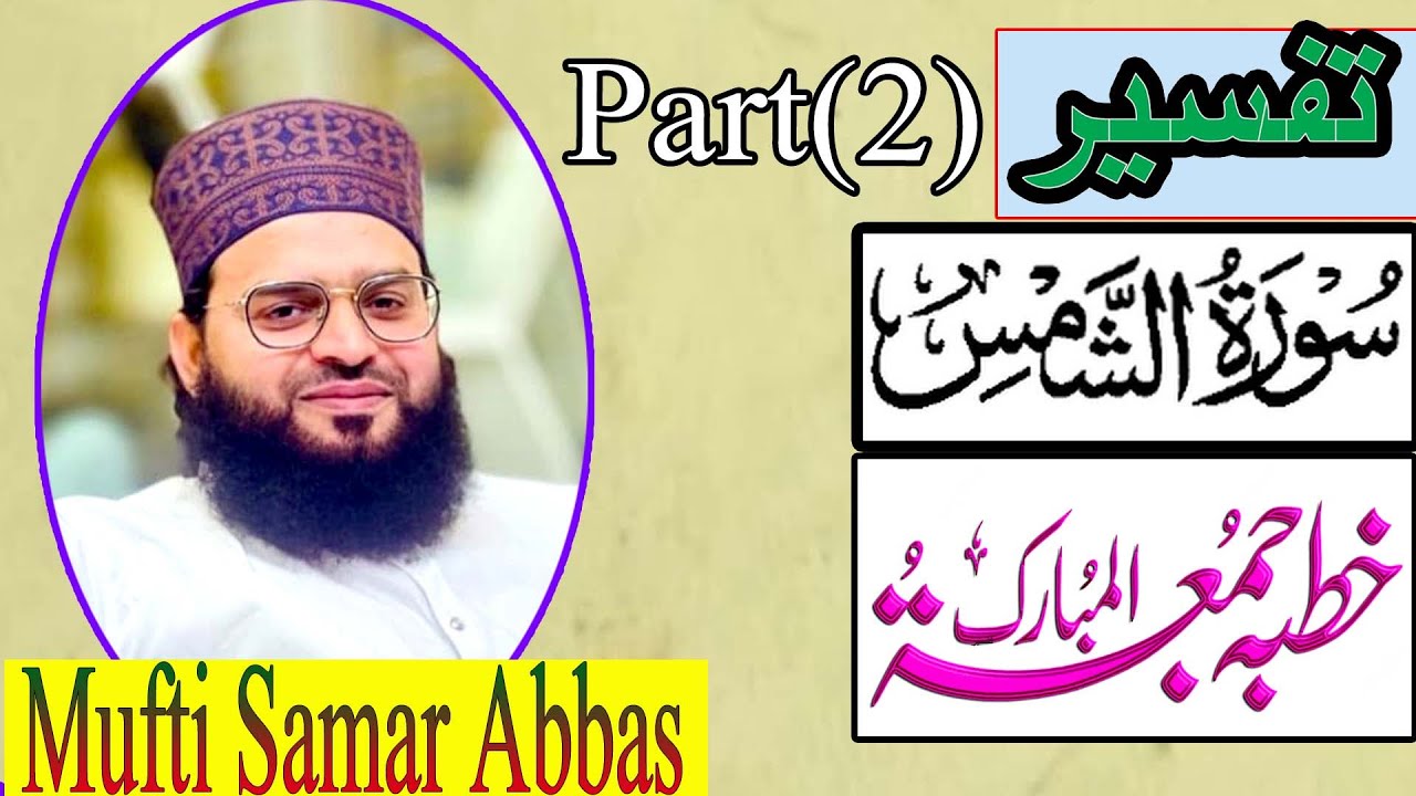Mufti Samar Abbas Attari Qadri New Bayan 2022||Tafseer Surah Ash-Shams ...