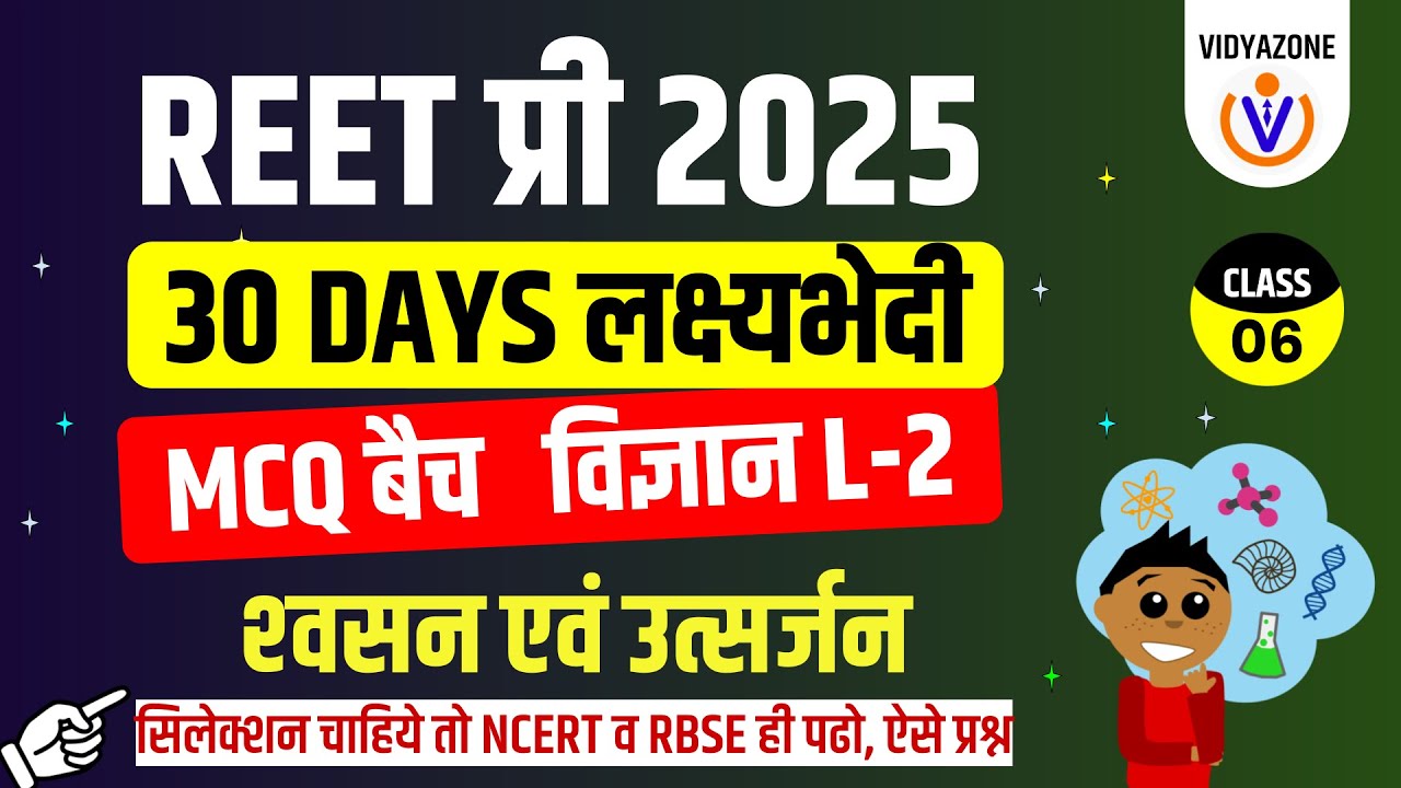 Reet में सिलेक्शन वाले प्रश्‍न | Reet Level 2 Science Classes | Model ...