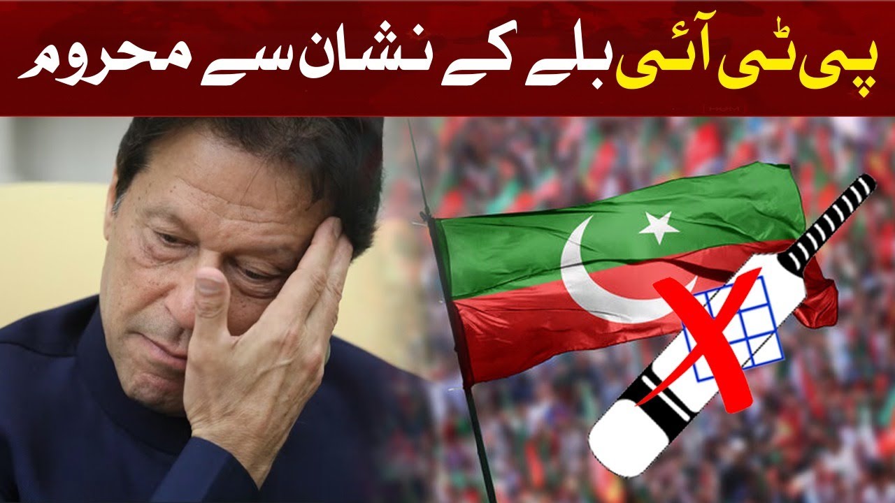 PTI lost the Election Symbol of bat - YouTube