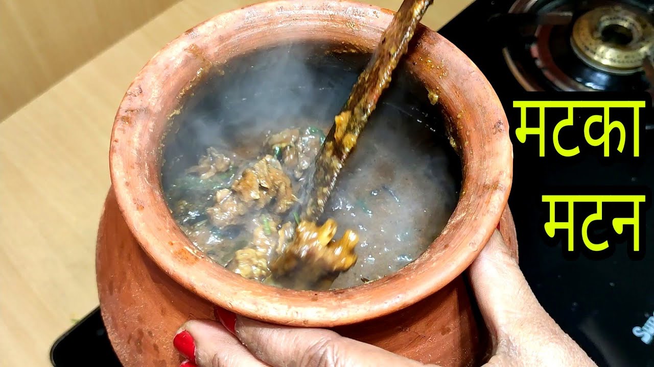 #Matka_mutton मटका मटन बनाने की विधि देखे हिंदी में चुटकियों में बनाएं ...