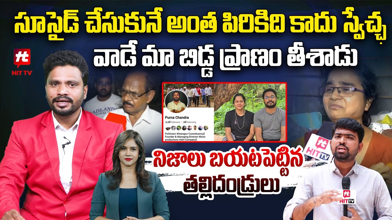 Anchor Swetcha Mother & Father Reveals Facts :సూసైడ్ చేసుకునే అంత ...