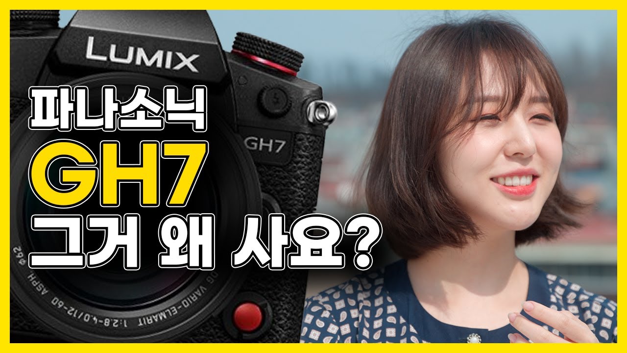 국내 최초 파나소닉 GH7 구매 실사용 장단점 리뷰 - YouTube
