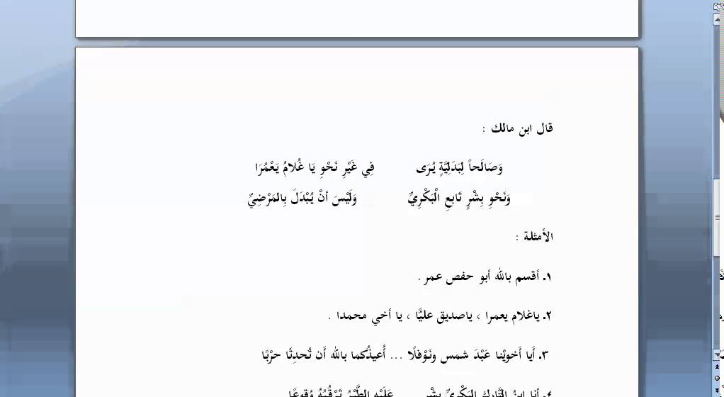عطف البيان ، ألفية ابن مالك ،دشاذلي عبد الغني Youtube