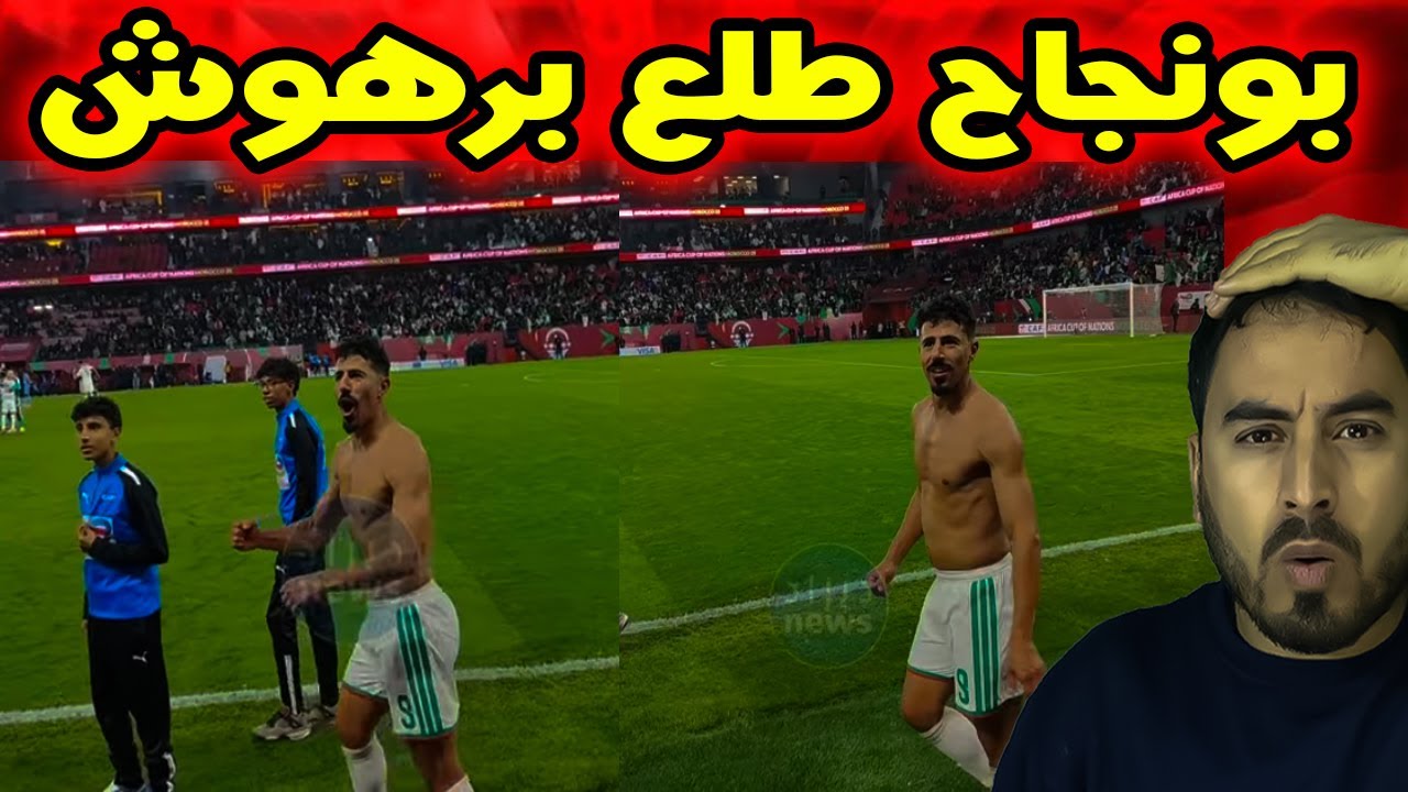 رسالة من بغداد بونجاح إلى الجمهور المغربي خلال كأس إفريقيا - YouTube