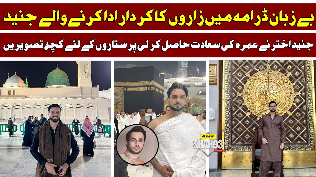 Junaid Akhtar Performing Umrah 2023 | Bezubaan Actor Zaroon - YouTube