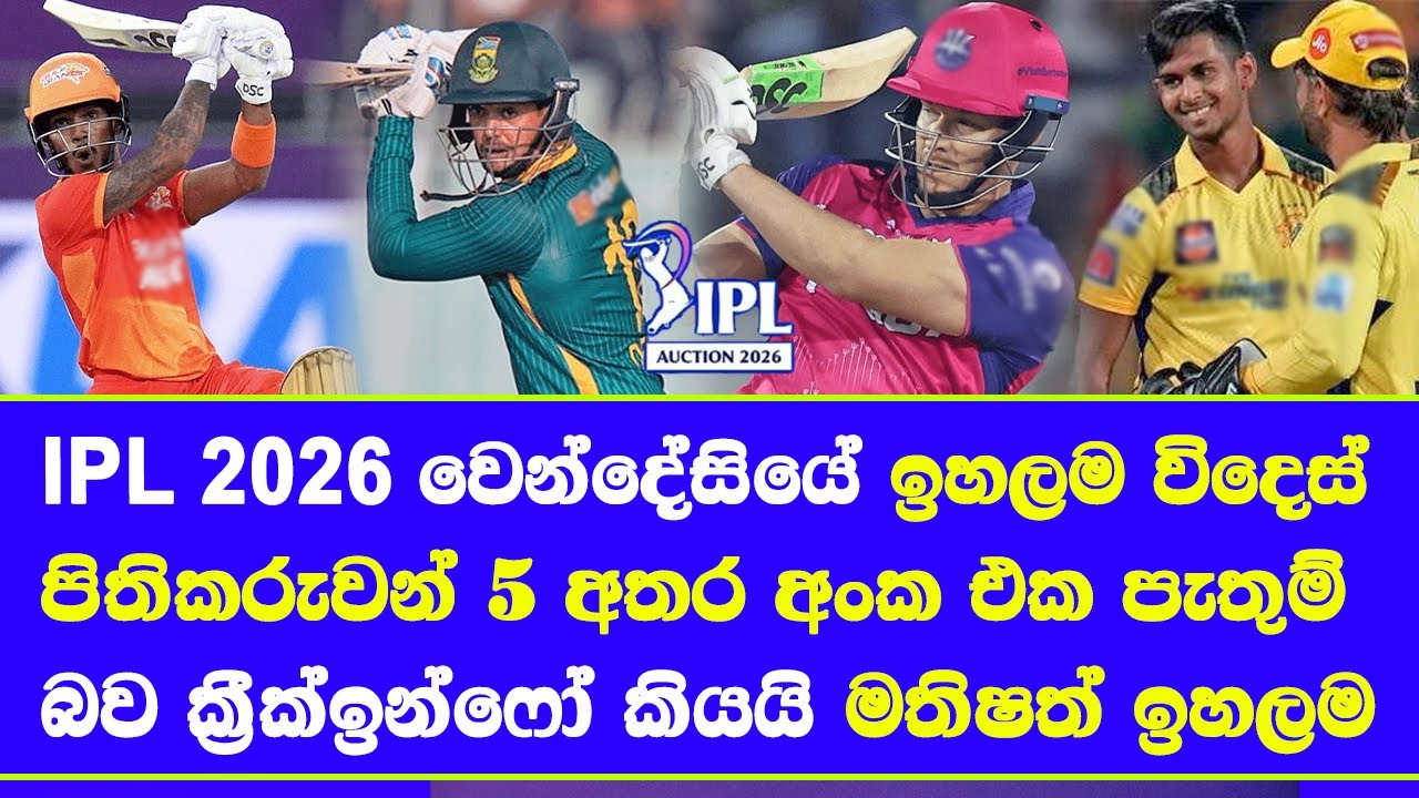 IPL auction 2026 pathum nissanka top from overseas batters & matheesha ...