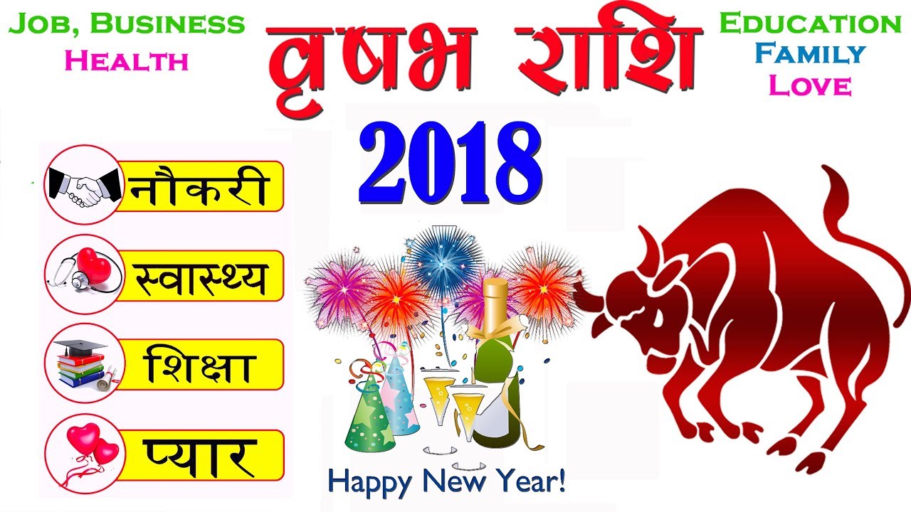 Vrishabha Rashi 2018 | वृषभ राशि 2018 | Brish Rashifal 2018 in Hindi ...