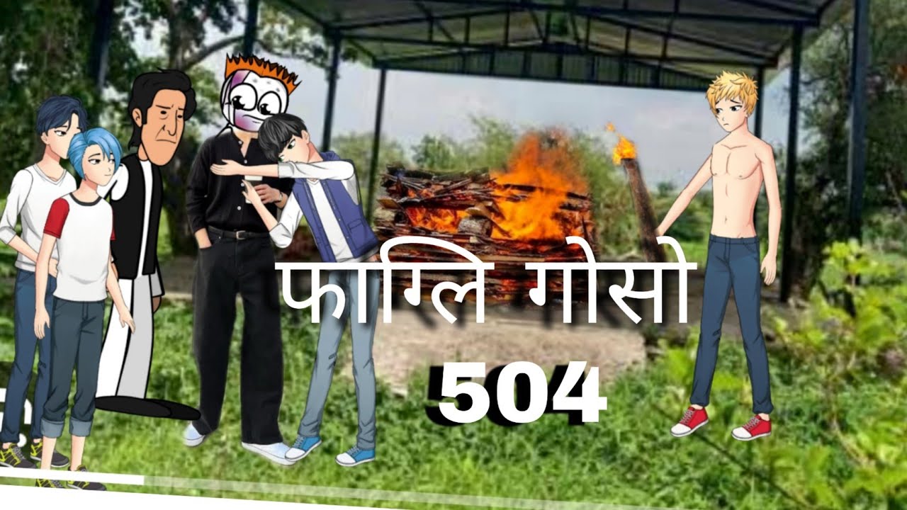 Pagli gwsw 504 |Bodo Cartoon | New Bodo Cartoon |Sad Bodo Cartoon Video ...