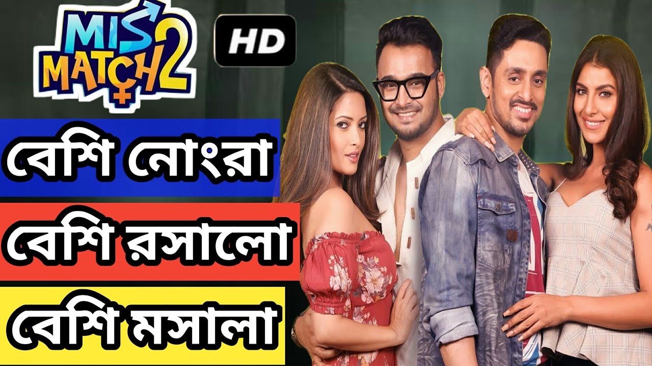 Mismatch 2 Official Teaser | মিসম্যাচ ২ | Review | Hoichoi Bengali ...