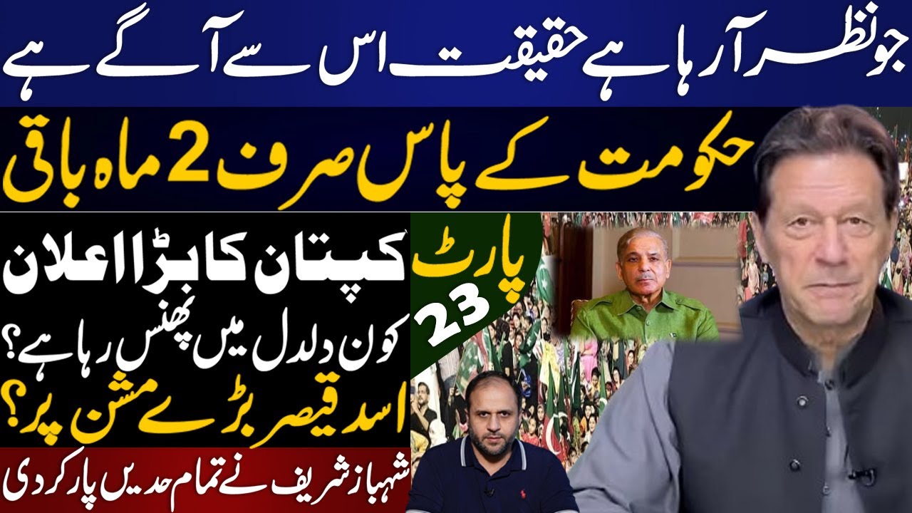 Only 2 Months Left For Govt | Big Prediction by Imran Khan | PM In ...