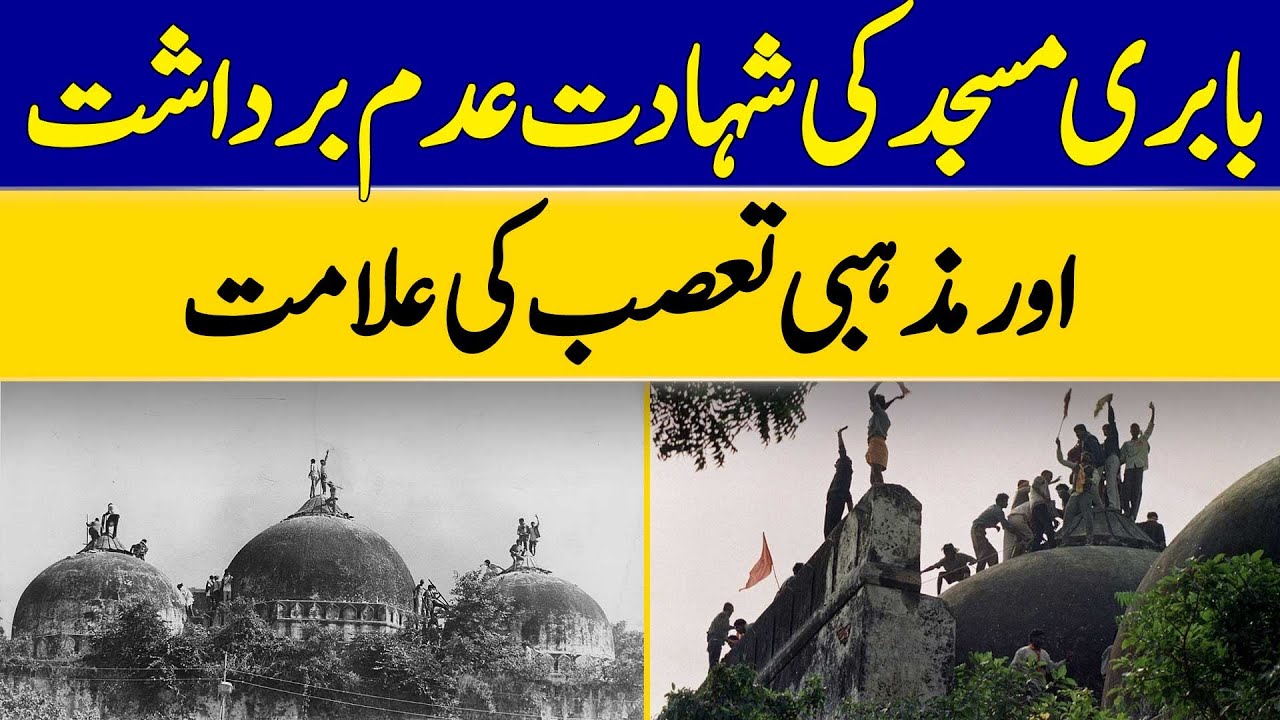 The Martyrdom of the Babri Masjid is A Symbol of Intolerance and ...