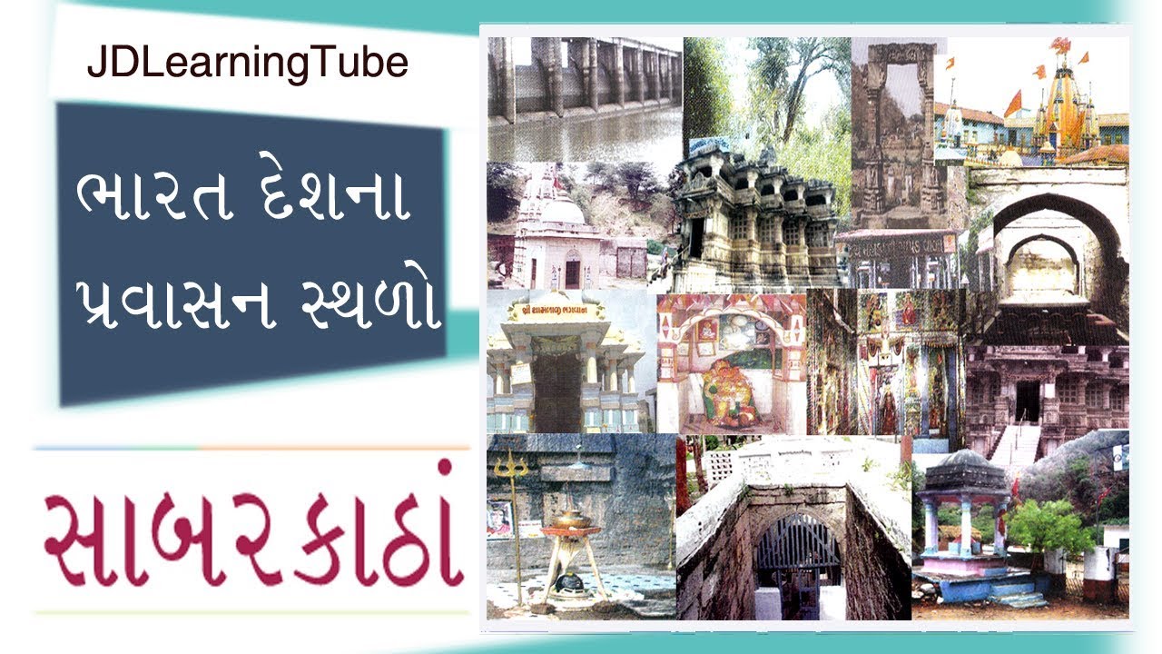 Sabarkantha Travel Guide in Gujarati - India, and a district in Gujarat ...