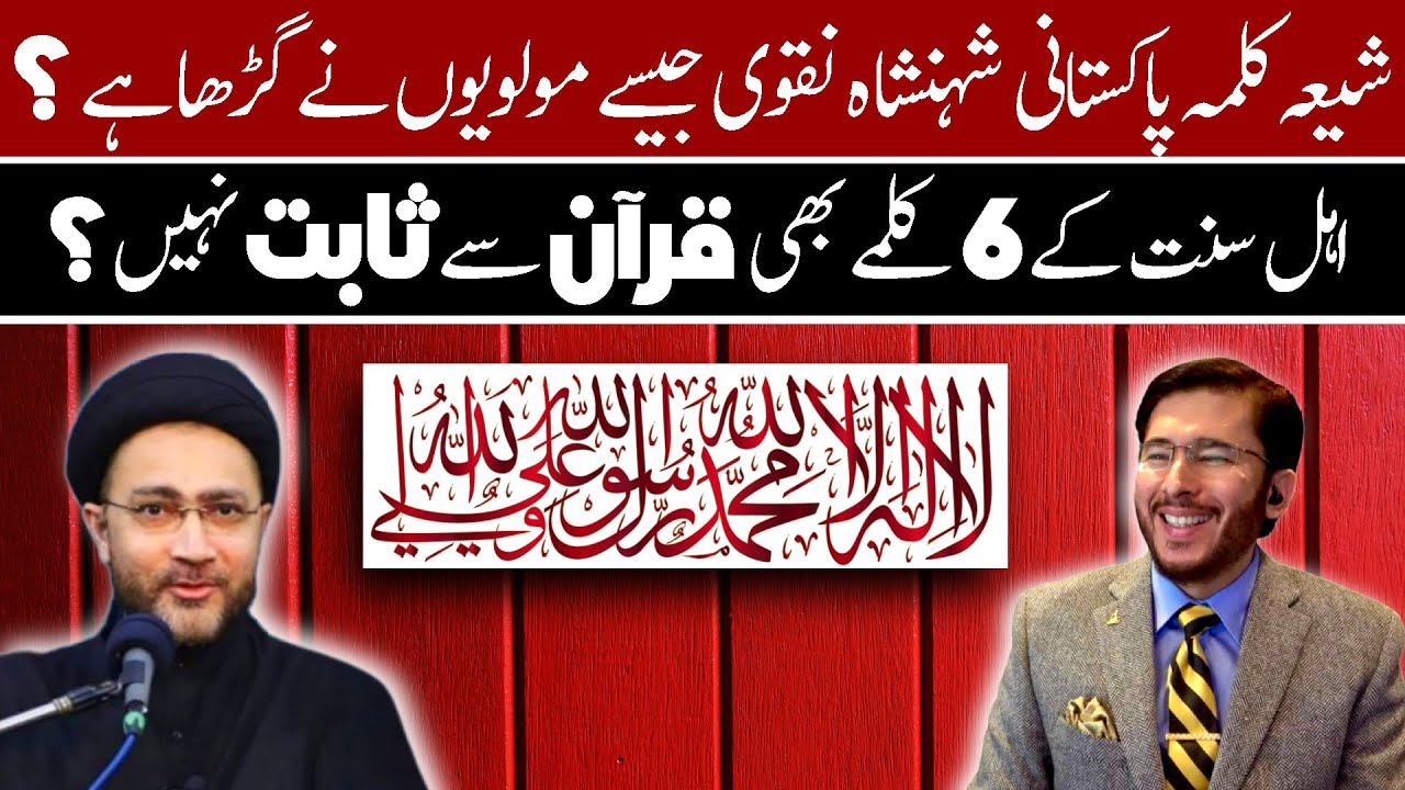 Kia Shia kalima Pakistani or Hindustani SHIA Molvi'on ny Garha hi ...