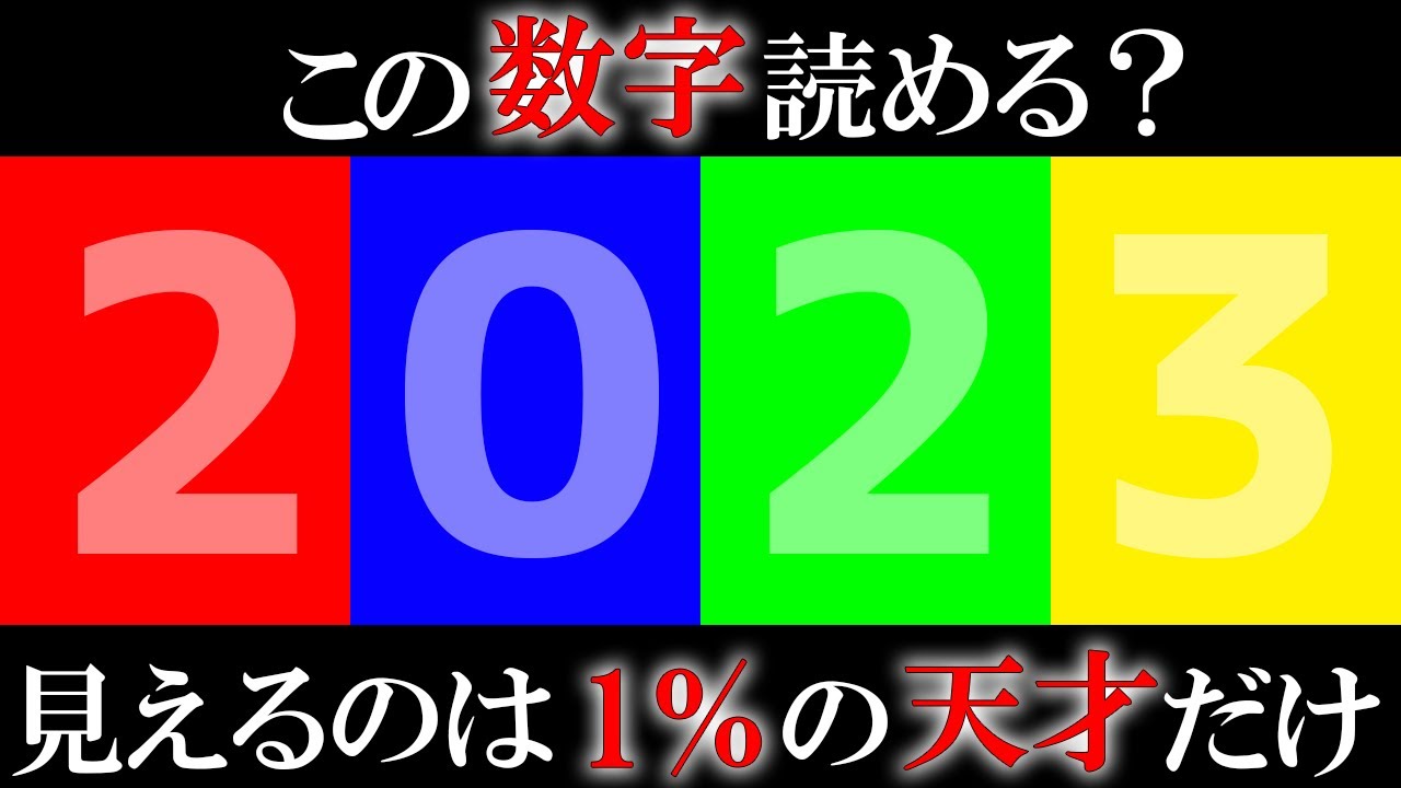 【ゆっくり解説】これ見える？天才だけ分かる間違い探しテスト Youtube