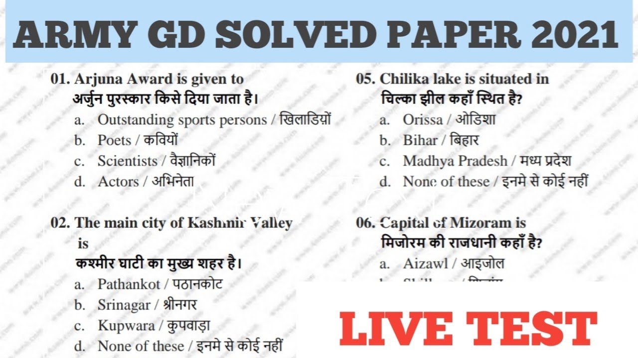 Army Gd Question Paper 2021 // Gk And Gs Important #army - YouTube