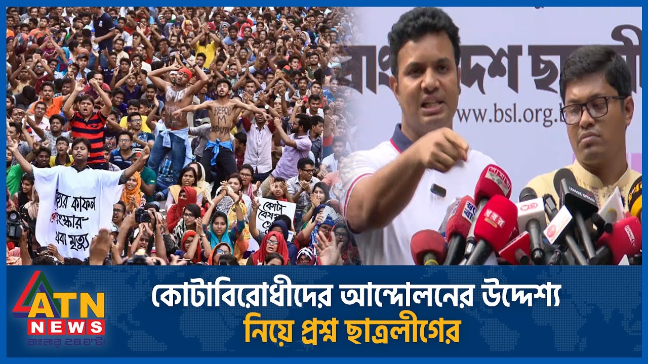 কোটা আন্দোলন নিয়ে প্রশ্ন তুললেন ছাত্রলীগ সভাপতি সাদ্দাম | Chatra ...