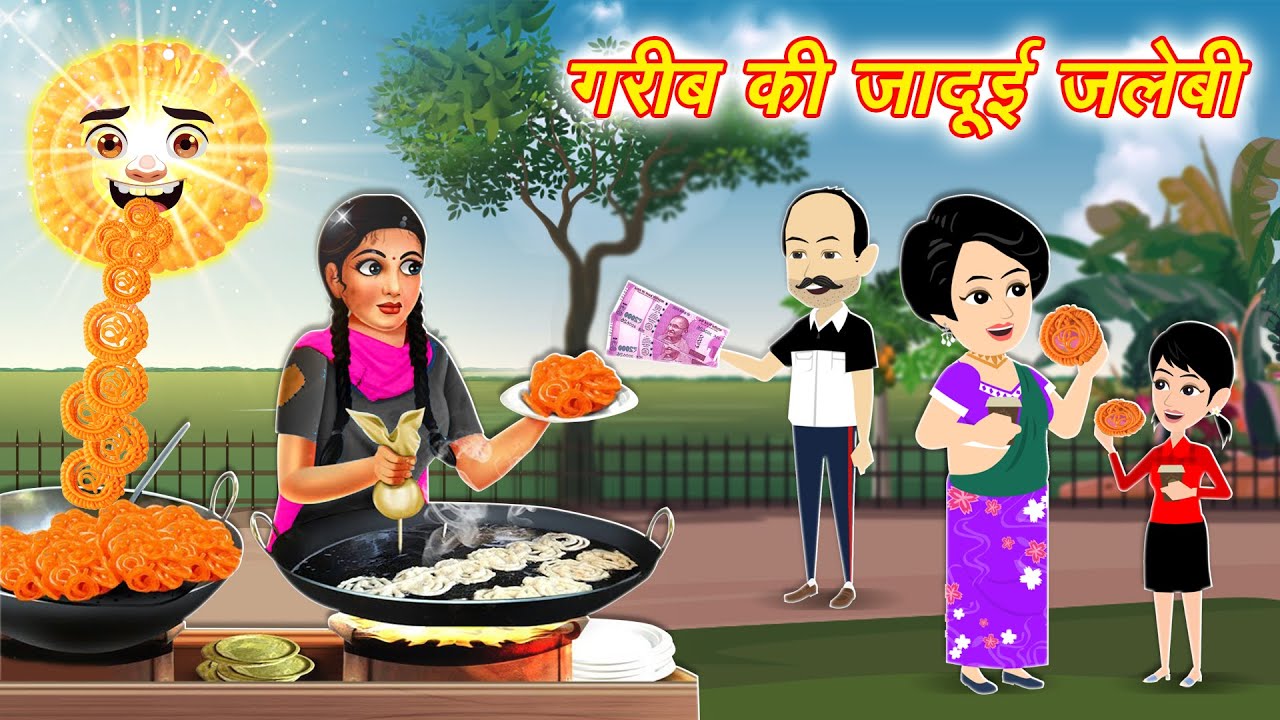 गरीब की जादुई जलेबी New Kahaniya | Hindi Kahani | Moral Stories Bedtime ...