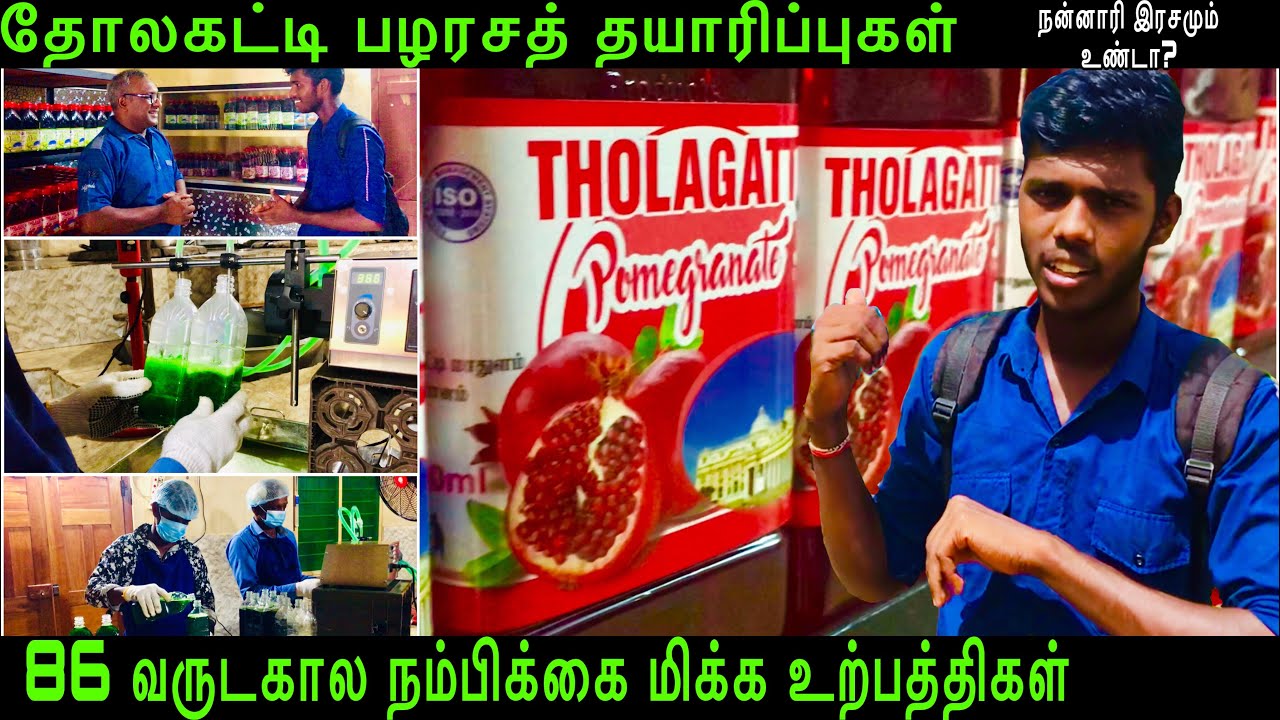 யாழ் அச்சுவேலி தோலகட்டி தயாரிப்புகள் Tholagaddy Nelli Crush Product||# ...