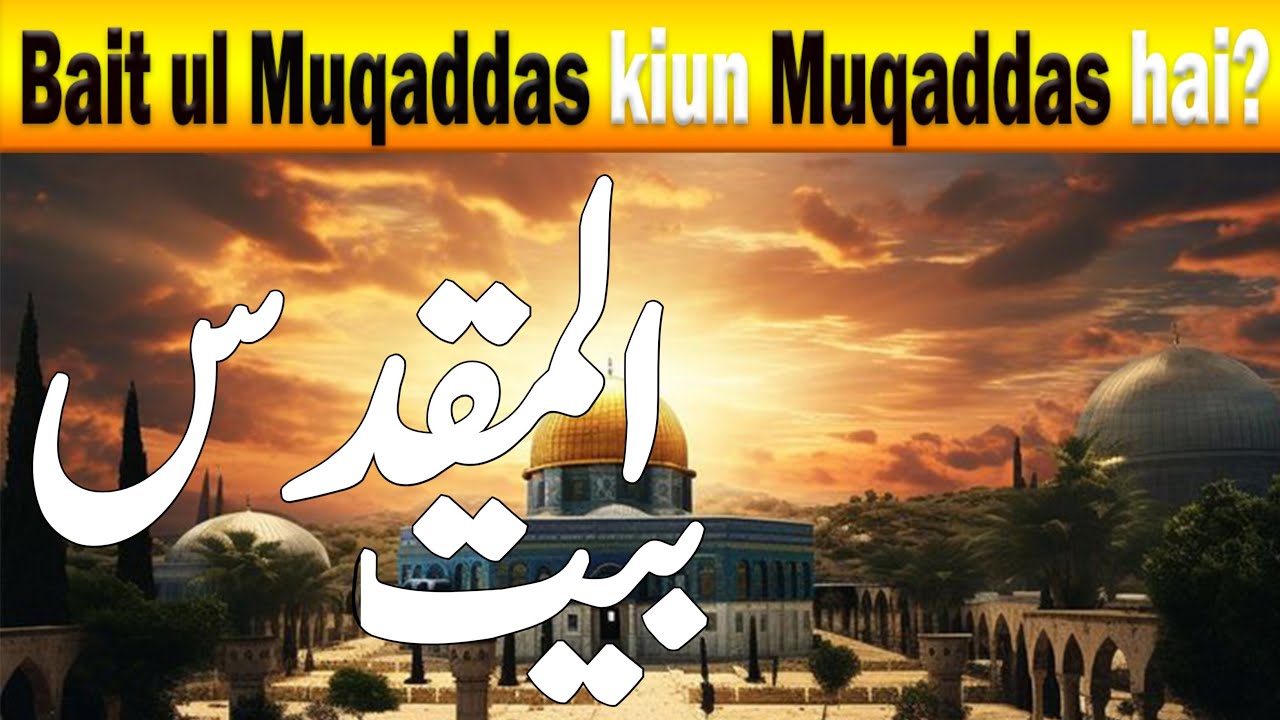 Baitul Muqaddas History | Masjid e aqsa | Dome of the Rock | Jerusalem ...