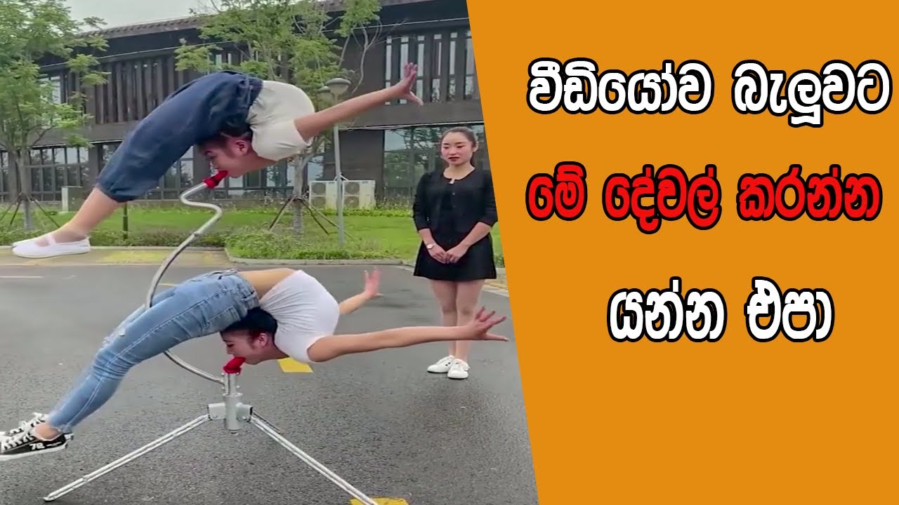 ඔයා මීට කලින් දැකලා නොතිබුණ දේවල් ටිකක් Ep 08 | unexpected Moments | Wishmitha Lowa Wata | # ...