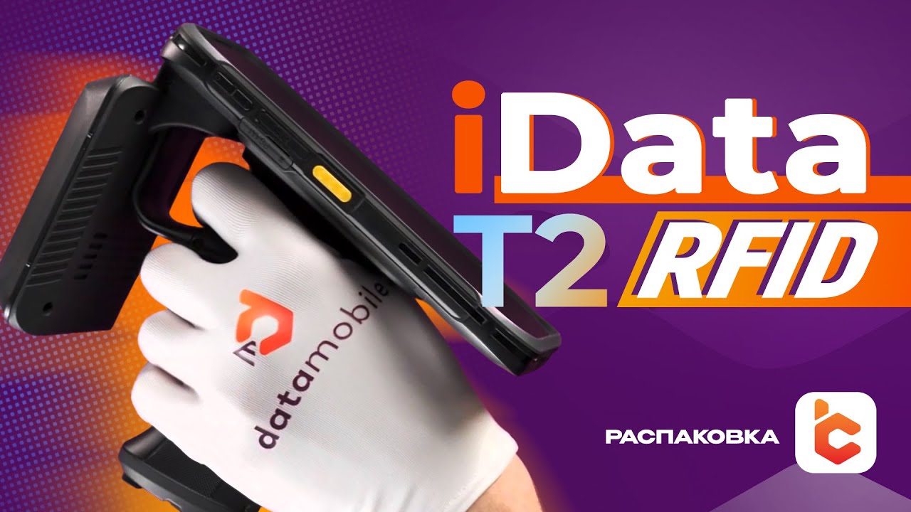 Распаковка терминала сбора данных iData T2 RFID - YouTube