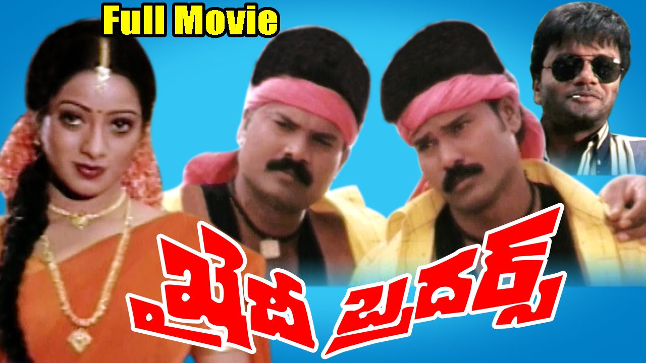 Khaidi Brothers Full Telugu Movie || Ram, Lakshman, Uday Bhanu, Sai Kumar | Ganesh Videos - YouTube