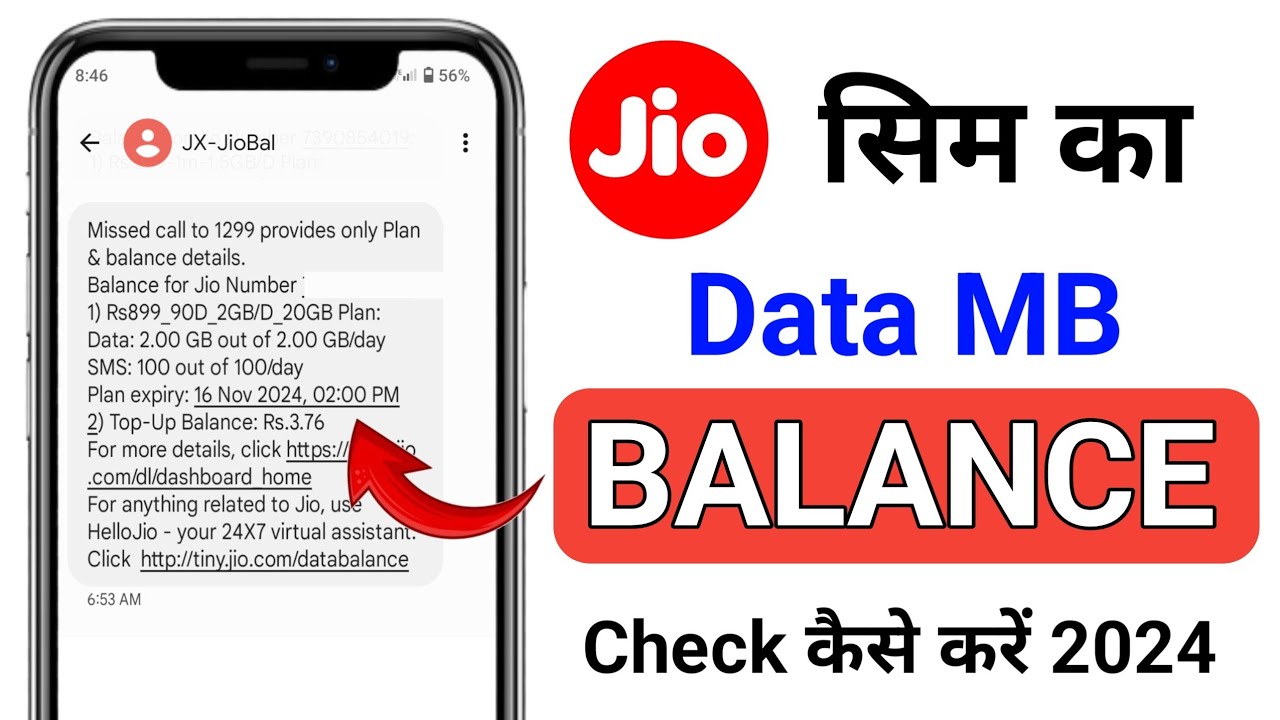 जिओ का data mb कैसे चेक करे | jio ki mb kaise check kare | jio internet ...