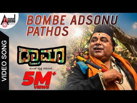Bombe Adsonu Video Song | Rocking Star Yash | Rebel Star Ambrish | Yogaraj Bhat | Sad Song | Drama