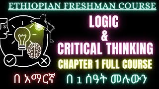 Logic Chapter 4 Part 1 In Amharic Basic Concepts Of Critical Thinking ...