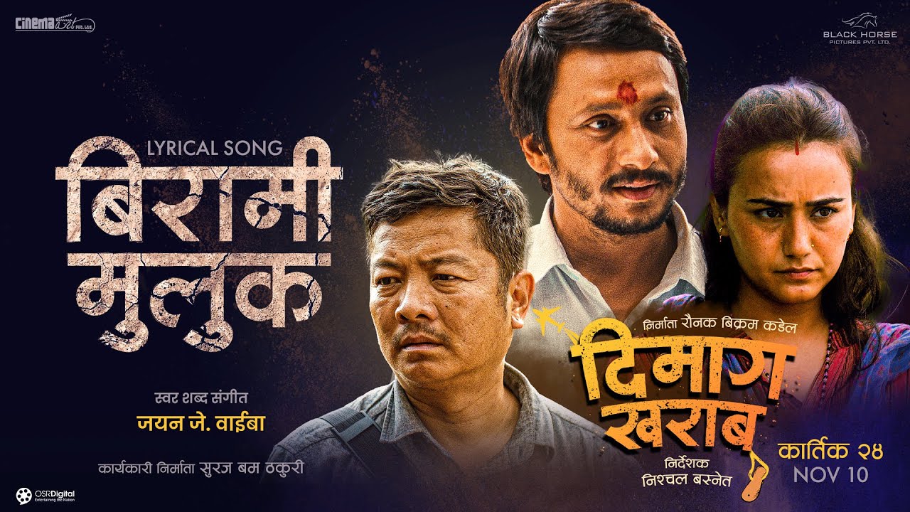 "BIRAMI MULUK" Song || DIMAAG KHARAAB || Khagendra Lamichhane, Dayahang ...