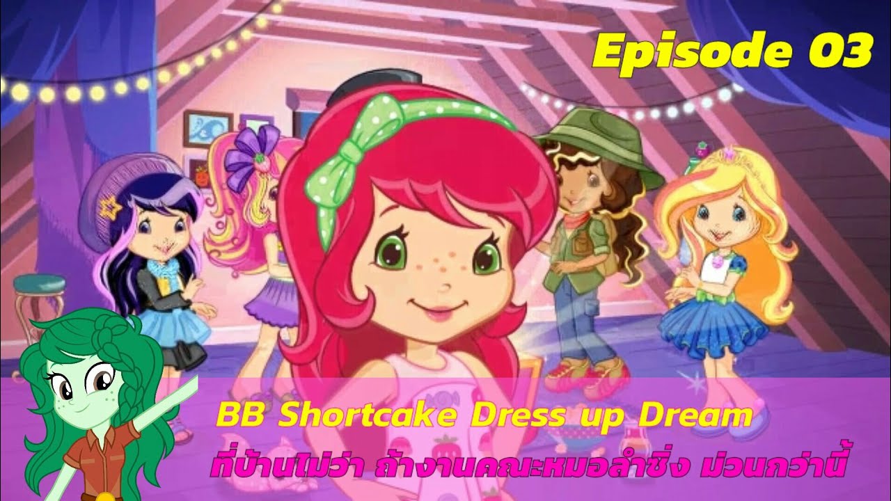 รวมภาพ Strawberry shortcake Dress up Dream | Ep.03 | Cherry jam Pop ...