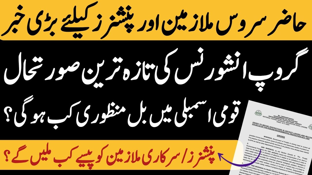 Group insurance latest news for pensioners and govt employees | Group ...