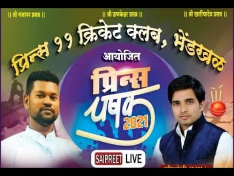 PRINCE CHASHAK 2021 / BHENDKHAL - URAN [ TALUKA HALF ] - YouTube