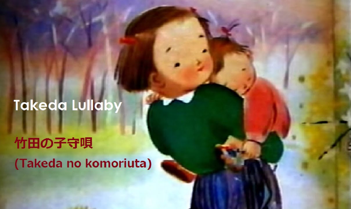 Takeda Lullaby (竹田の子守唄 "Takeda no Komoriuta") with Lyrics - YouTube Music