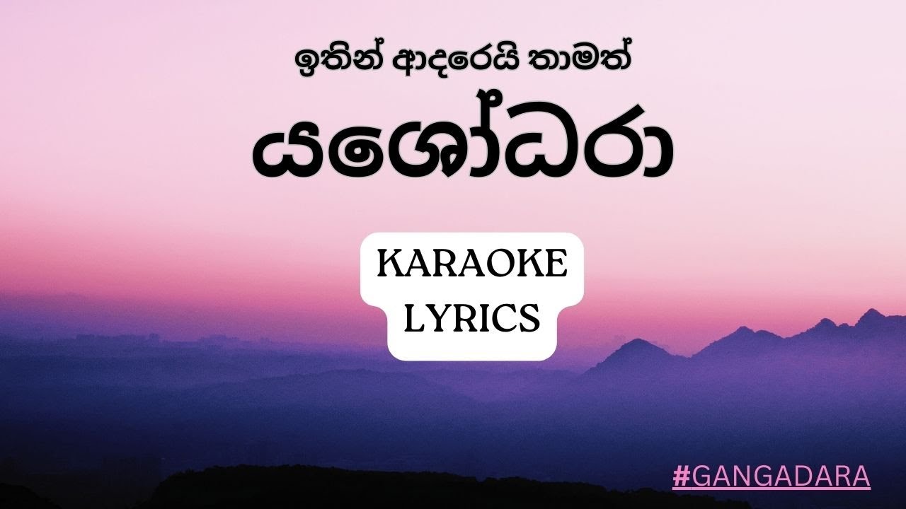 Yashodara (යශෝධරා) - GANGADARA | KARAOKE | 2023 - YouTube