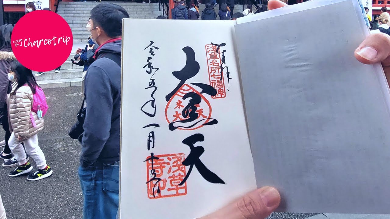 ¿Cómo conseguir el GOSHUIN en el templo Senso Ji? Asakusa, TOKIO - YouTube